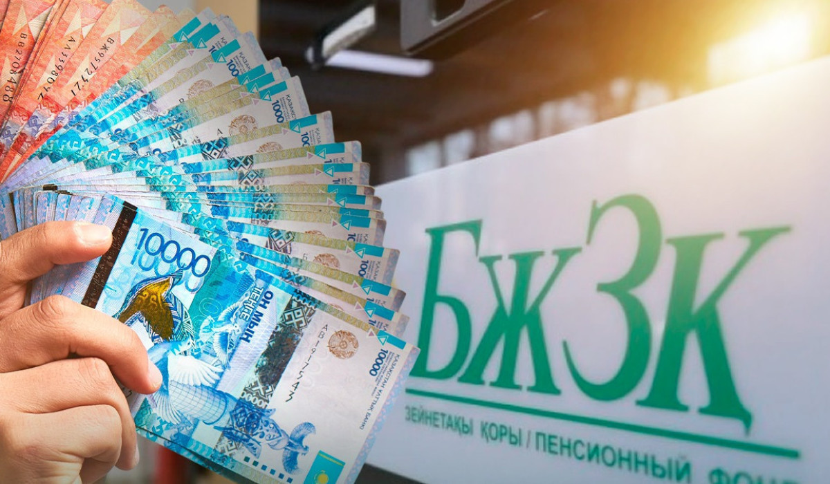 2026 жылы зейнетақыны шешіп алу сомасы өзгереді