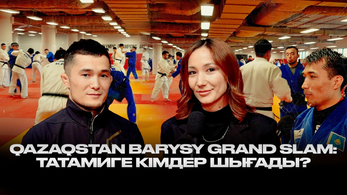 Qazaqstan Barysy Grand Slam: Татамиге кімдер шығады?